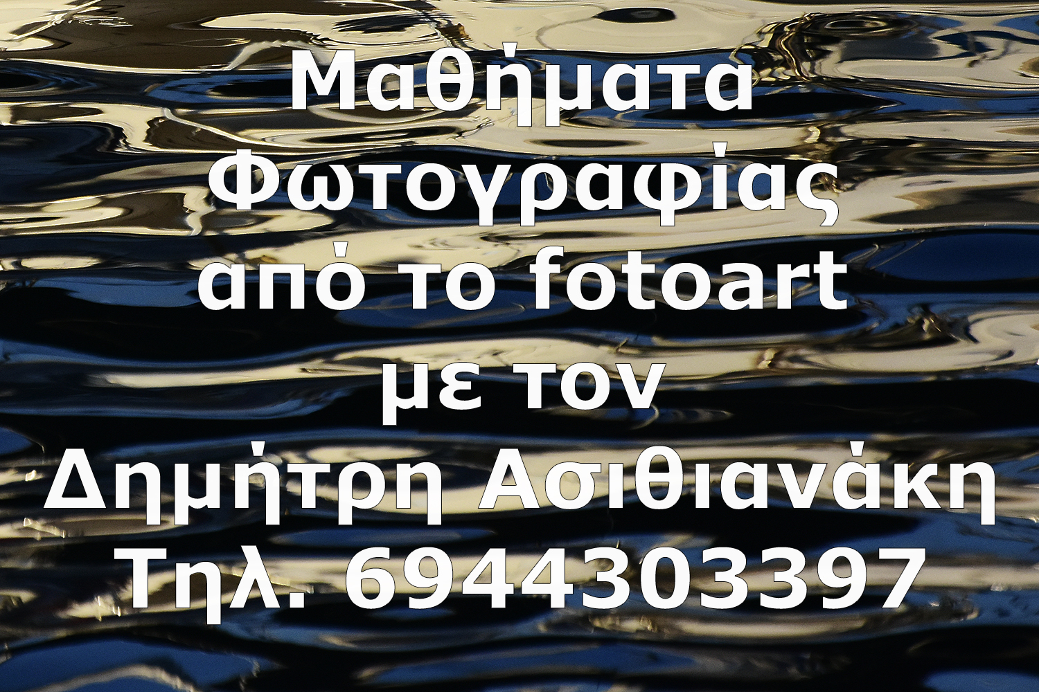 Μαθήματα Φωτογραφίας - Home - ΜΑΘΗΜΑΤΑ ΦΩΤΟΓΡΑΦΙΑΣ